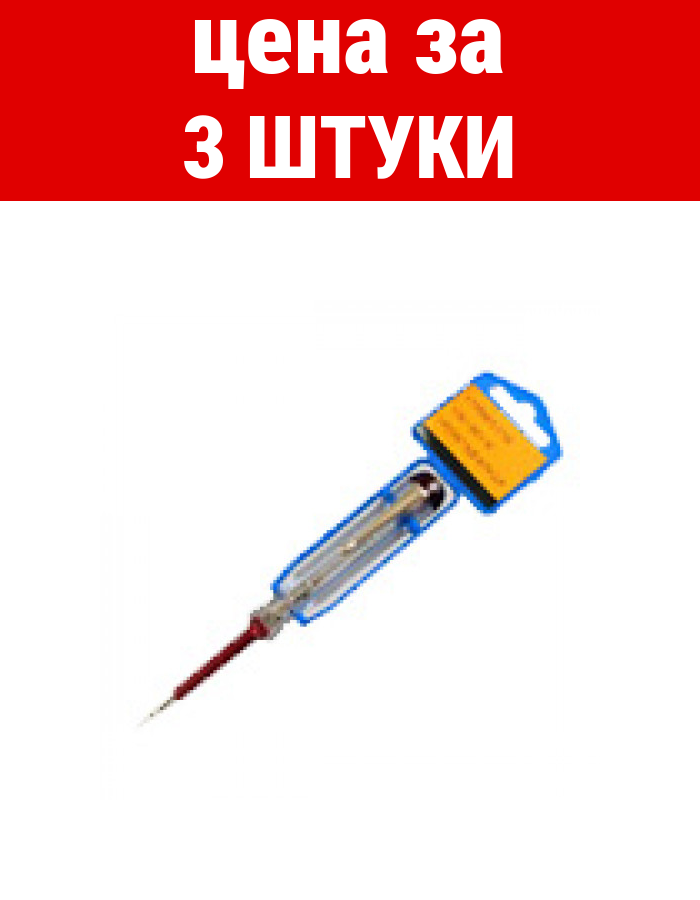 Комплект 3 шт, отвертка индикаторная 220ММ РЕСАНТА