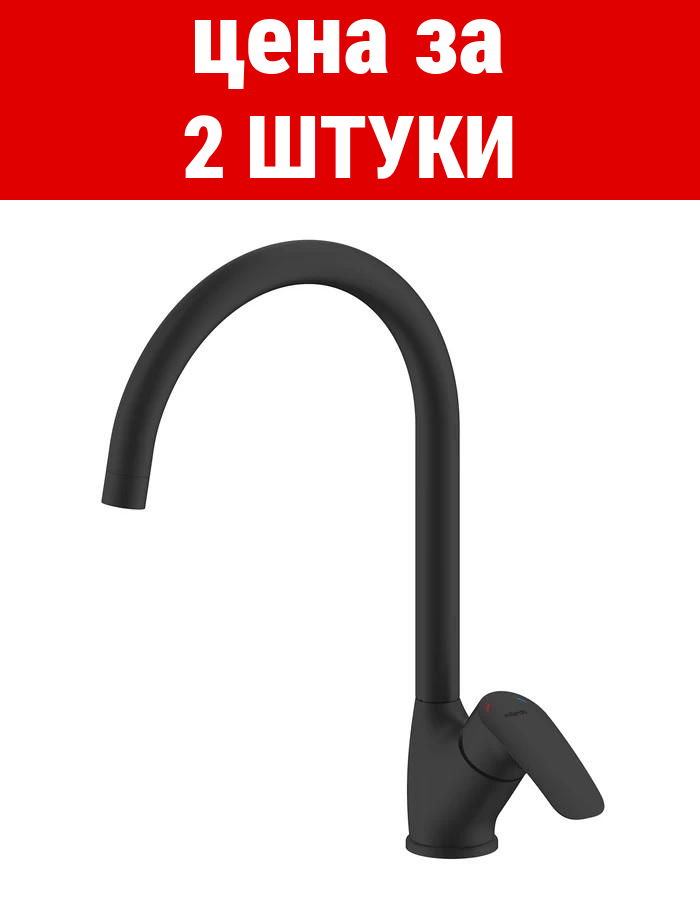 Комплект 2 шт, смеситель кухня MILARDO RORA 1-РУЧК черный MILARDO