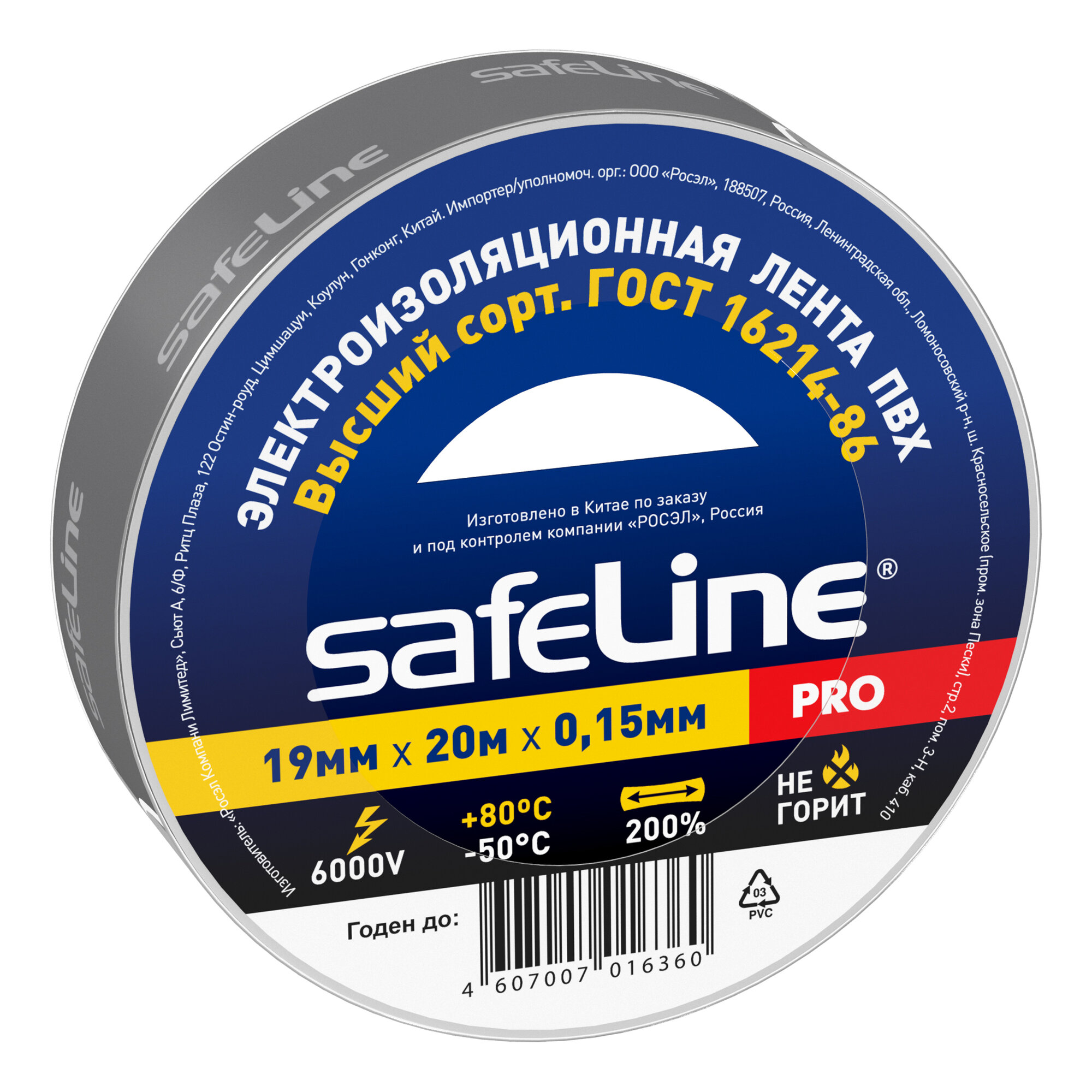 Изолента SAFELINE 19ммХ20м серый