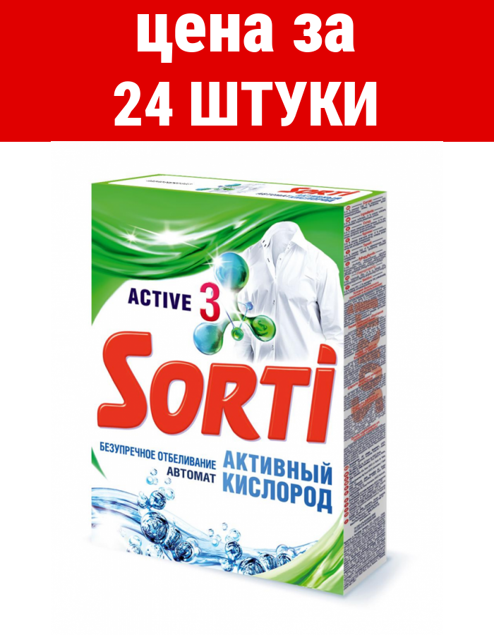 Комплект 24 шт, СМС сорти автомат активный кислород 350ГР нэфис