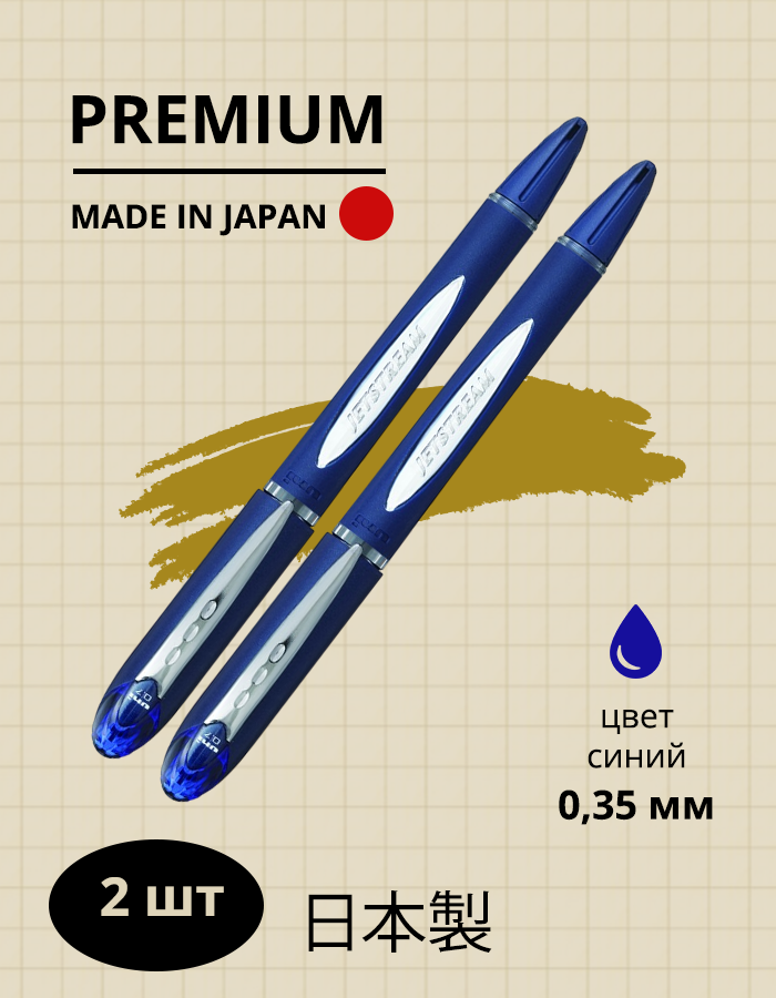 Комплект 2 ручки Uni Jetstream SX-217 0.7 мм, чернила синие