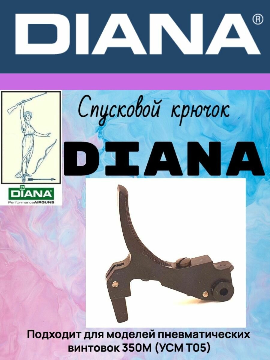 Спусковой крючок DIANA T05, для пневматической винтовки mod.350M, ABS-пластик, цвет серый