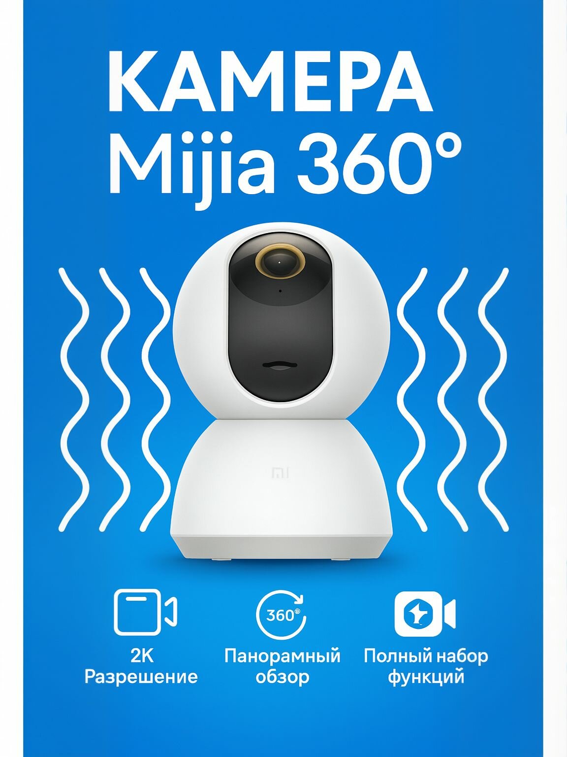Сетевая камера Xiaomi Mijia 360 Home Camera PTZ Version 2K (MJSXJ09CM) CN