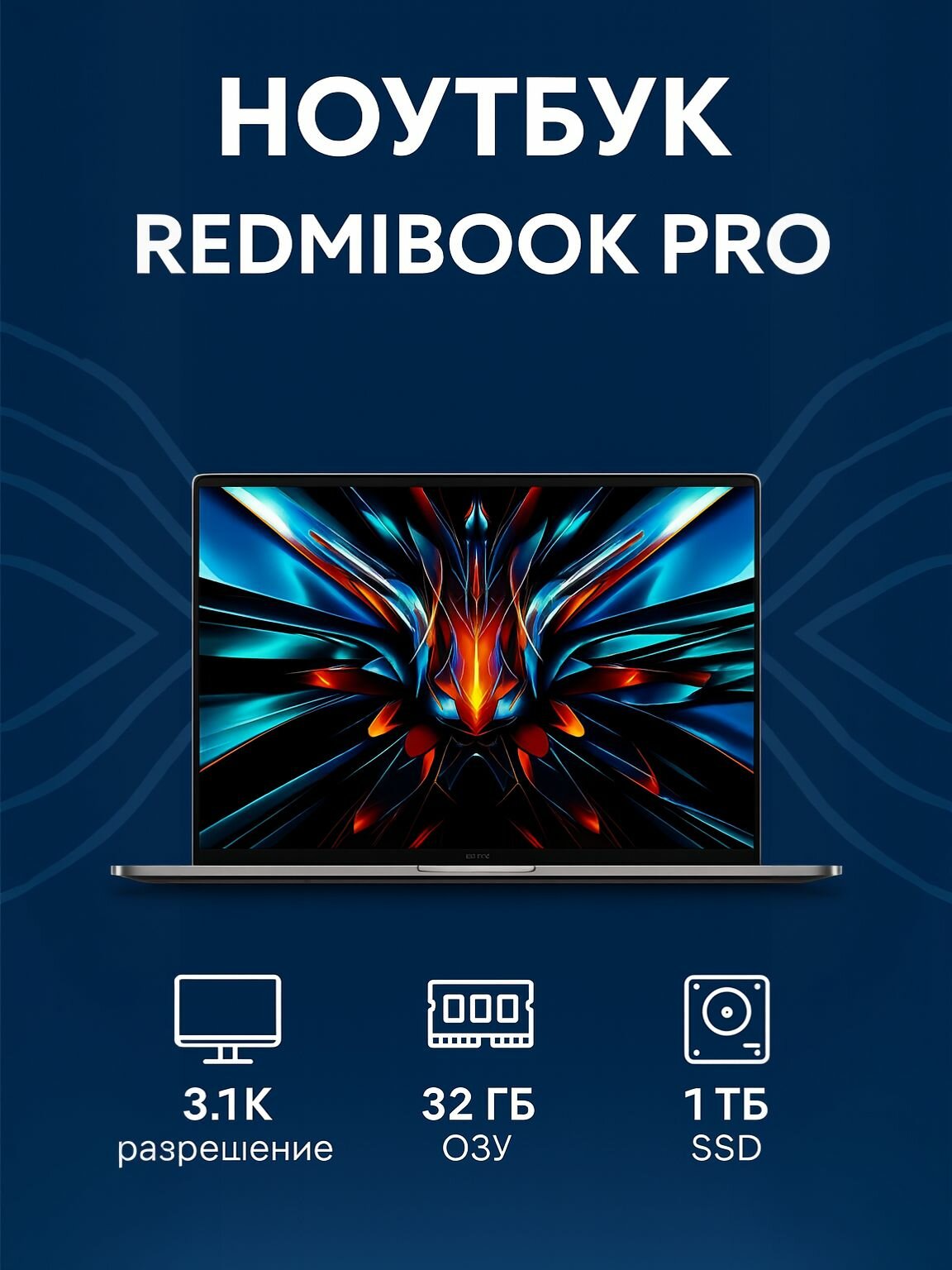 Ноутбук Redmi Book Pro 16 Ultra5/32G/1T UMA/3.1K/165Hz grey (JYU4592CN) (русская раскладка) CN