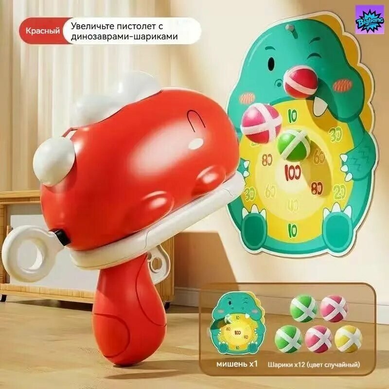 Детский дартс с мишенью и шариками на липучках / Игрушечный пистолет 12 шариков.
