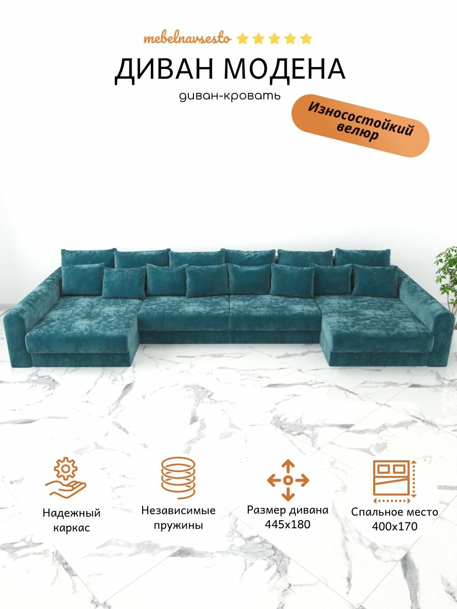 Модена - П-образный раскладной диван, диван кровать, четыре ящика, 445х180 см