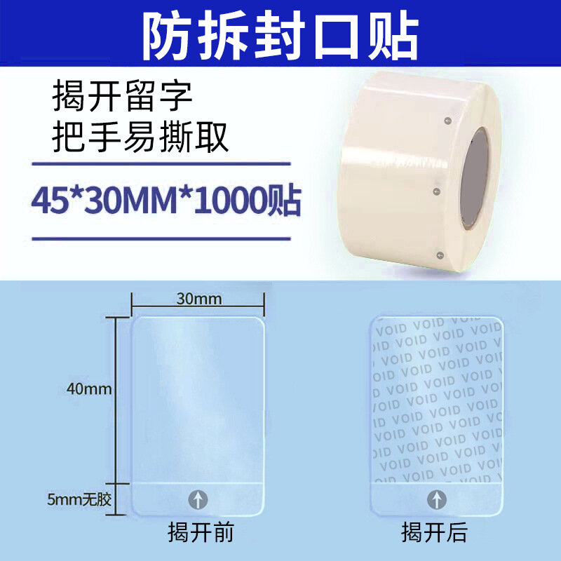 Прозрачные защитные наклейки с защитой от вскрытия, оставляющие след при открытии, антифальсификационные клейкие наклейки, легко открывающиеся, разделительные клейкие наклейки.