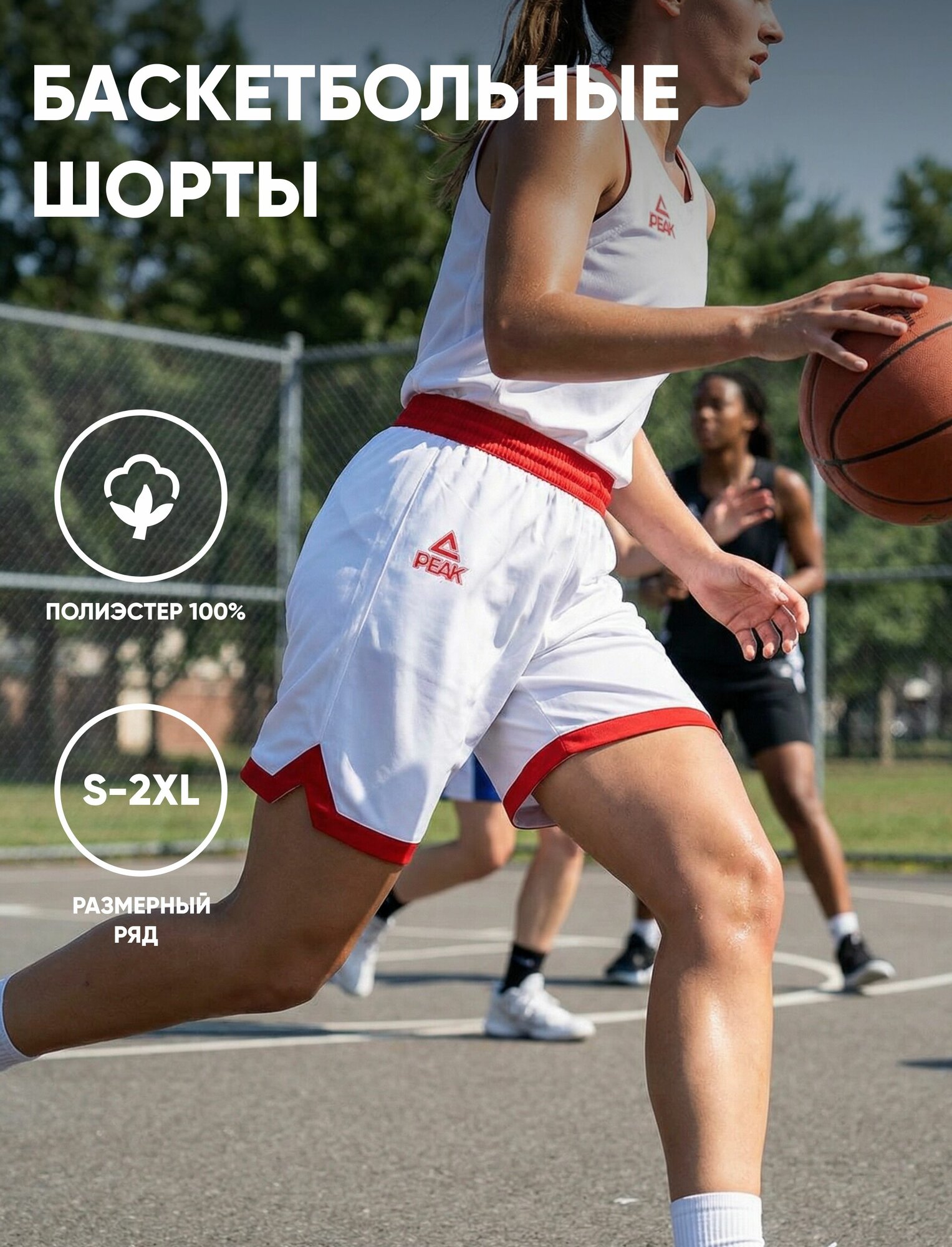 Шорты баскетбольные Team