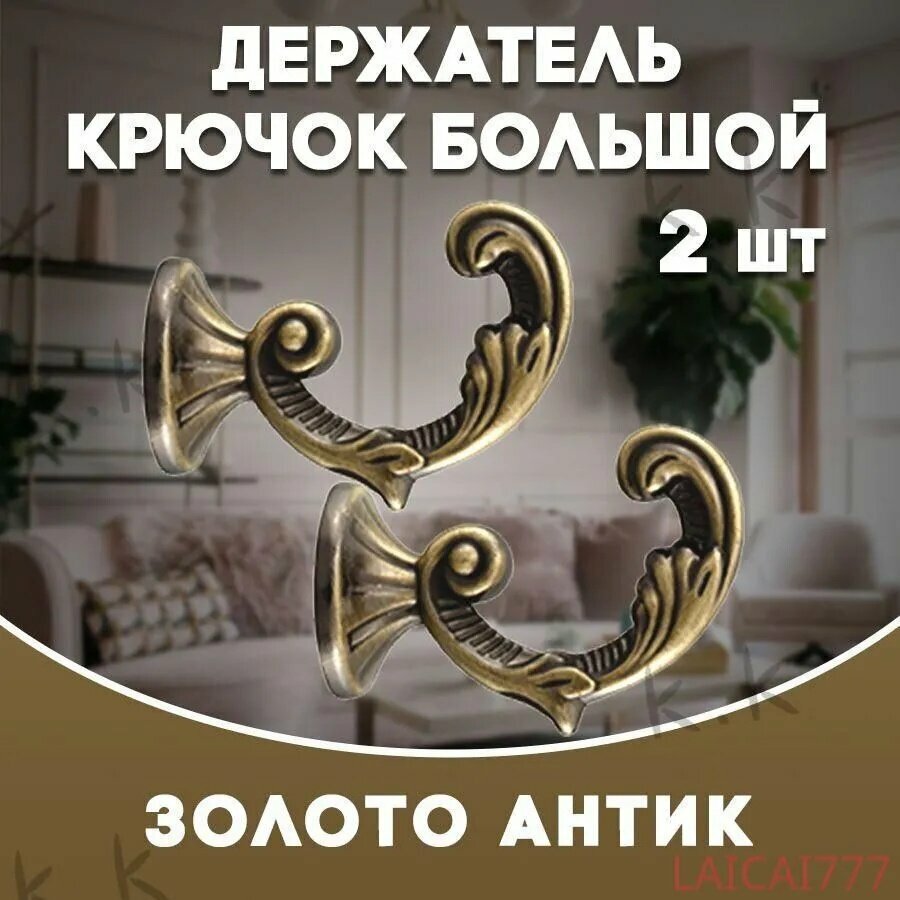 Аксессуар для штор