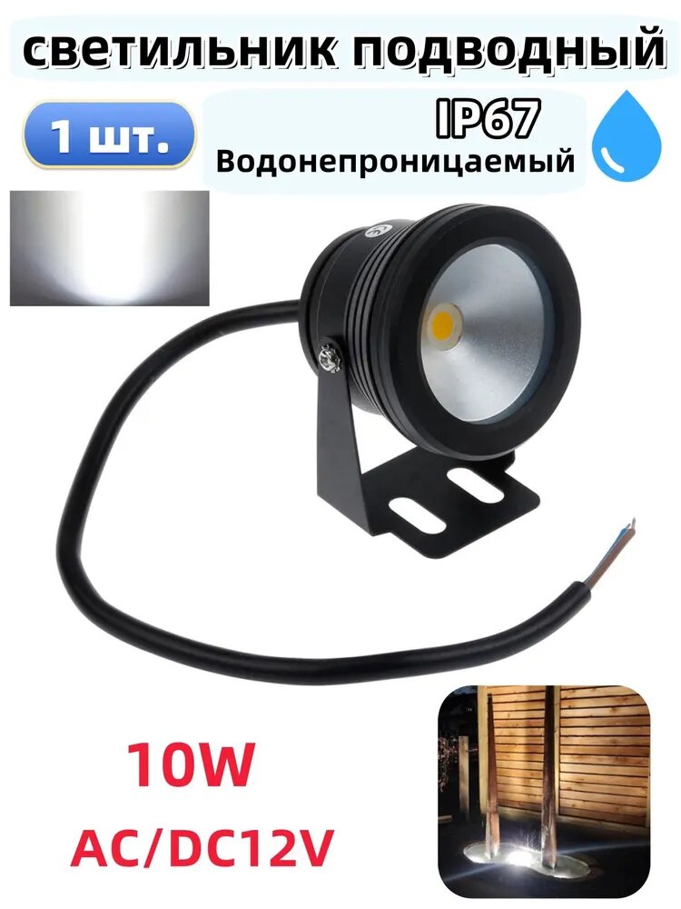 Светодиодный подводный прожектор для аквариума, сада, фонтана, пруда, бассейна, освещение