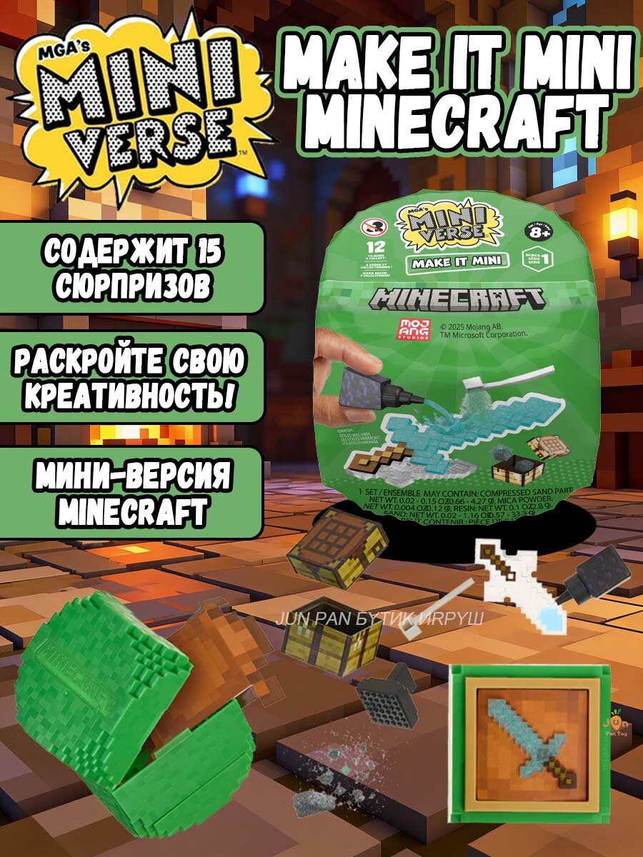 MGA Make It Mini Minecraft Mini Colletables / Детская игрушка-сюрприз Майнкрафт с мини-аксессуарами - отличный подарок для коллекции.
