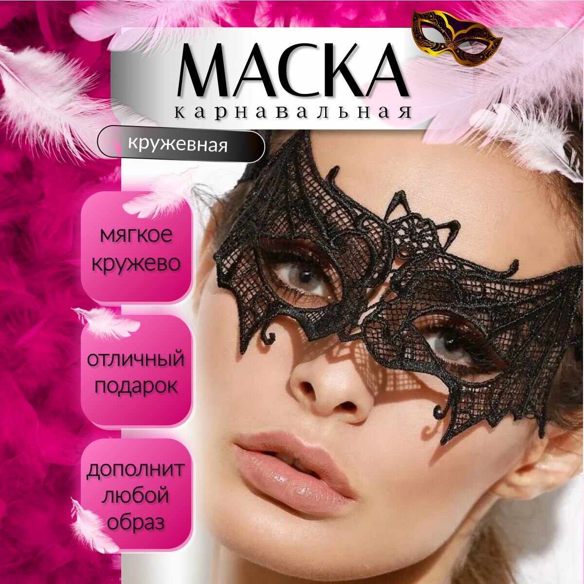 Карнавальная венецианская черная маска женская для взрослых на глаза и для детей на лицо. Маскарадная ажурная повязка на лентах для праздника, Хэллоуина, косплея, игр, утренника и на новый год