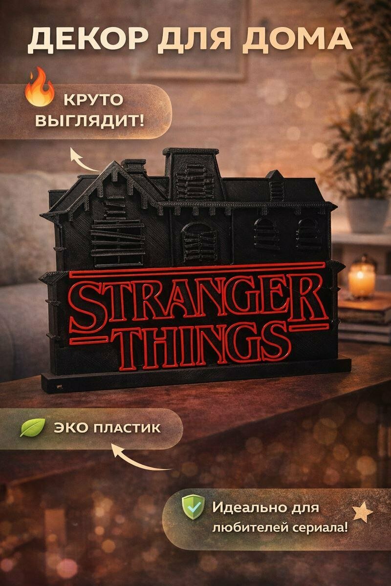 Фигурка Очень странные дела/ stranger things