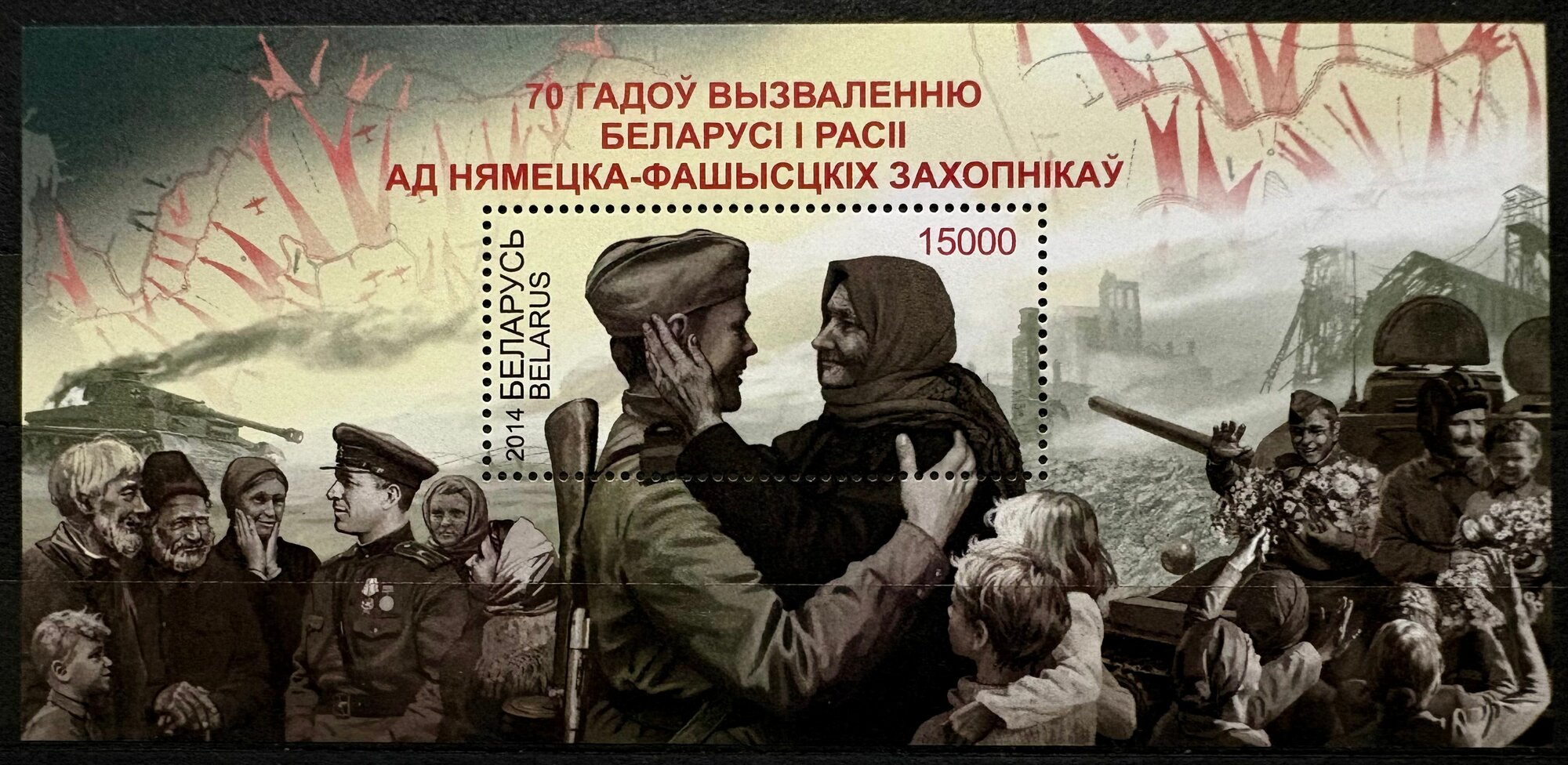 Беларусь 2014, История. Великая Отечественная война
