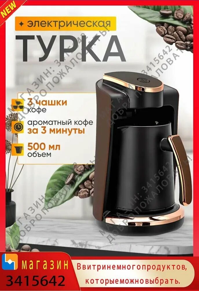 Турка электрическая турка_12354353-BX58, черный