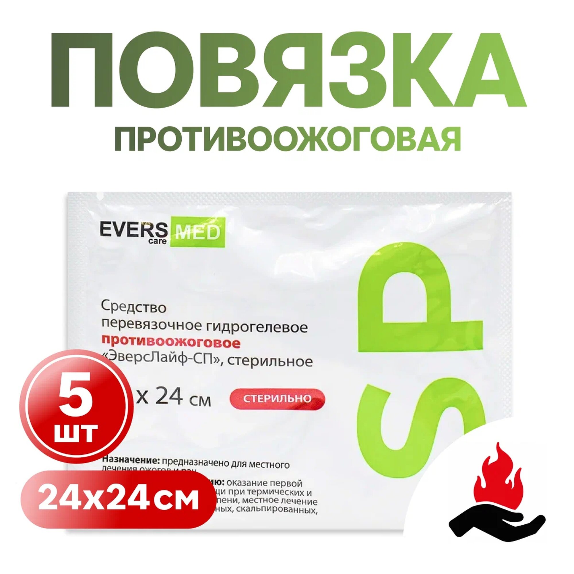 Противоожоговая гидрогелевая повязка Эверс СП (24х24 см) 5шт
