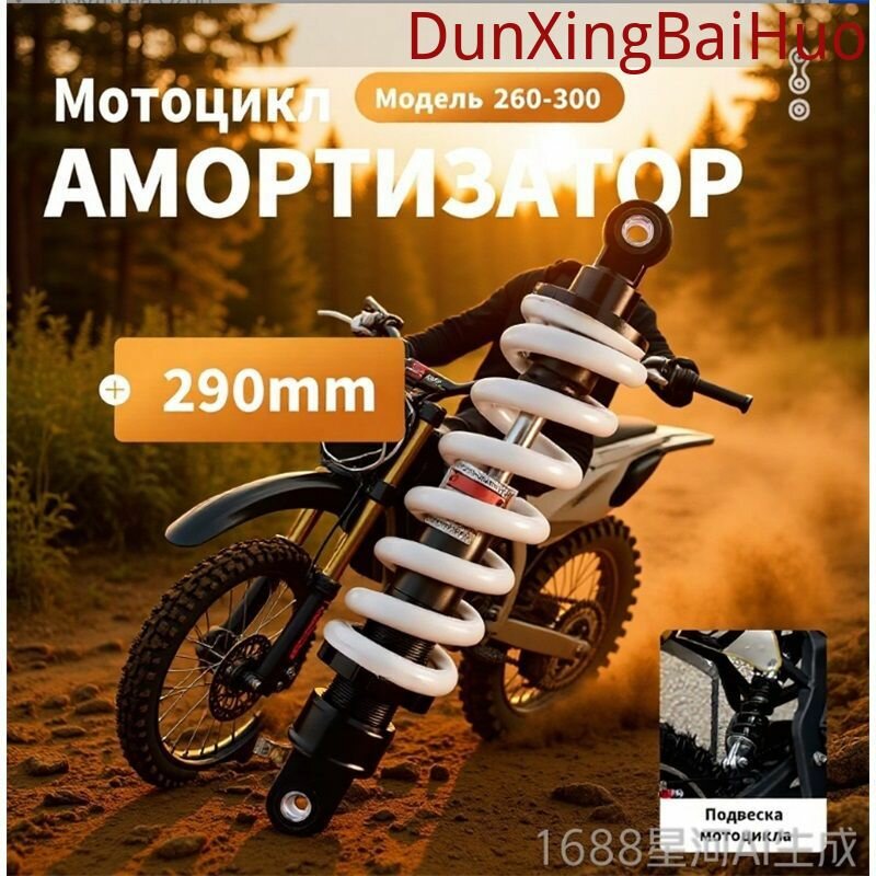 Амортизатор для мототехники