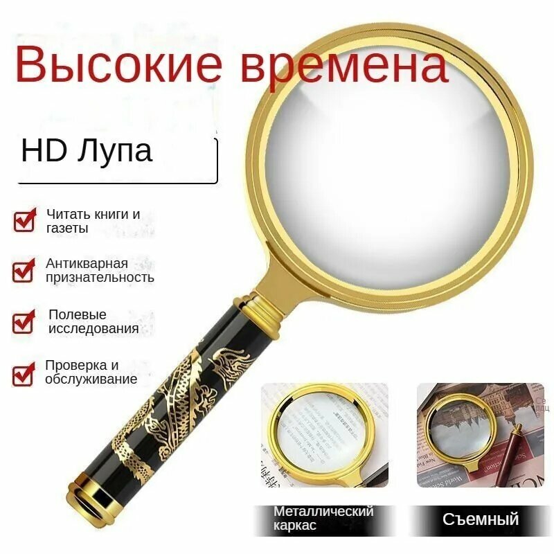 Лупа 10-кратная, диаметр: 100 мм