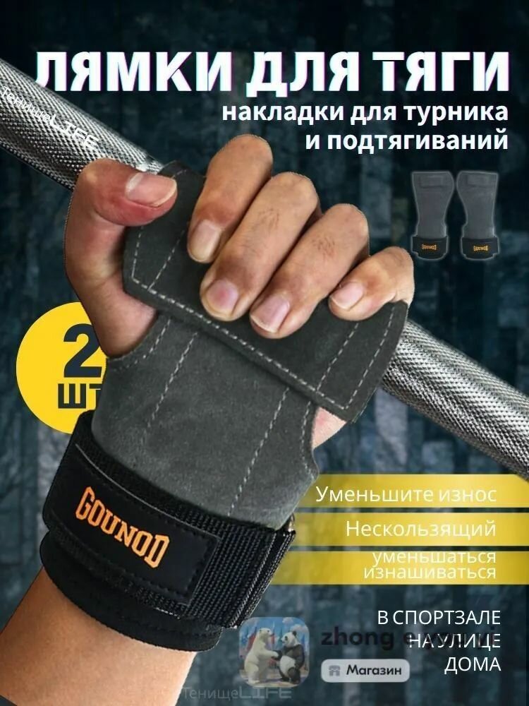 Лямки для тяги штанги, накладки для турника и подтягиваний