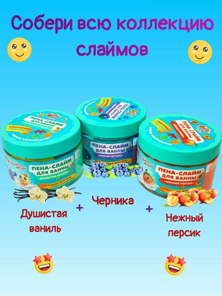 Набор для игр в ванной Слаймы, 3 шт: черника , персик, ваниль