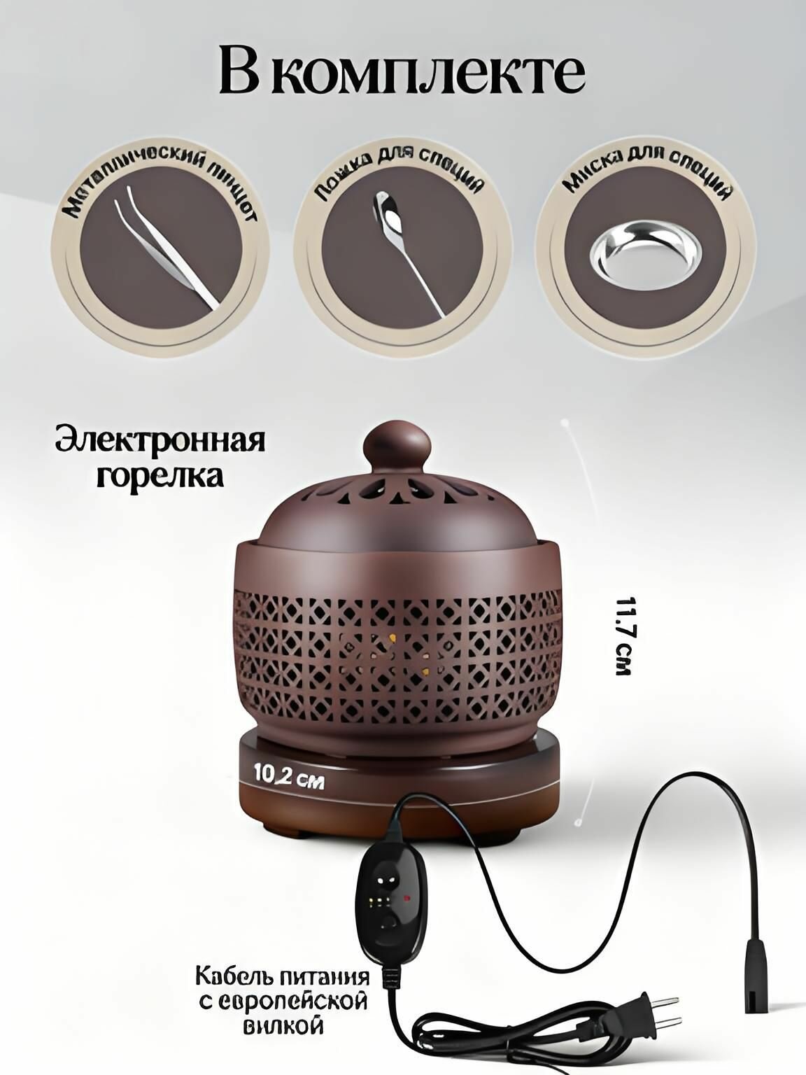 Бахурница электрическая, подставка / горелка для благовоний, из керамики