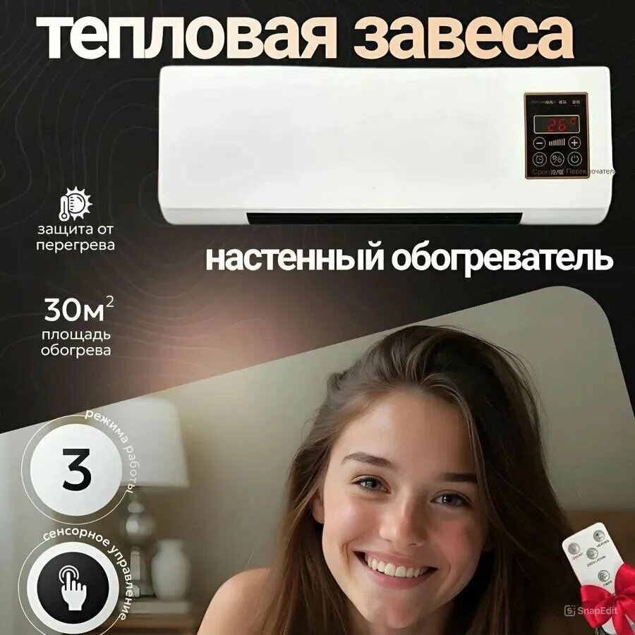 Настенный обогреватель/воздушная завеса/обогреватель на панели управления