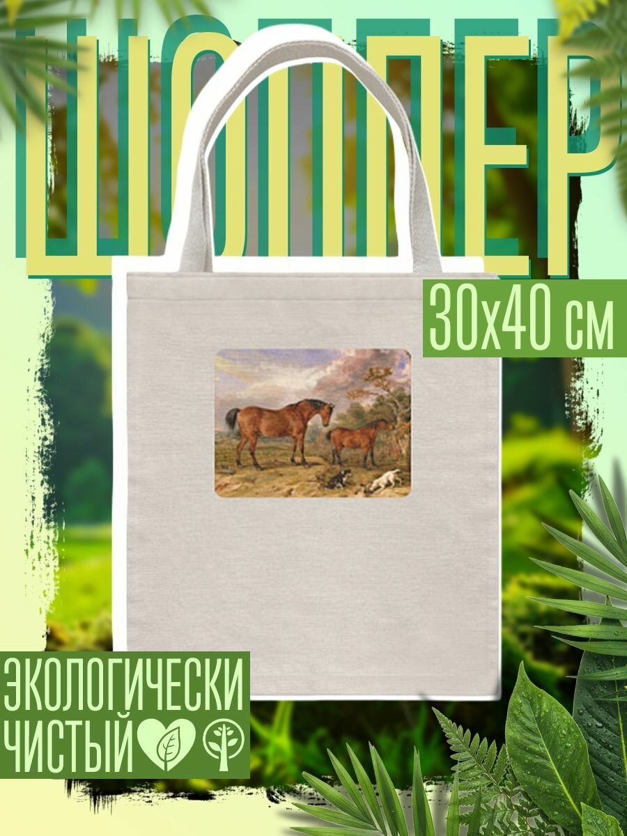 Сумка шоппер женская Две лошади и две собаки