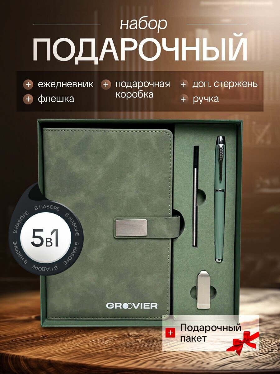 Ежедневник GROOVIER с флешкой подарочный набор , недатированный, твердый переплет, зеленый, A5, 100 листов