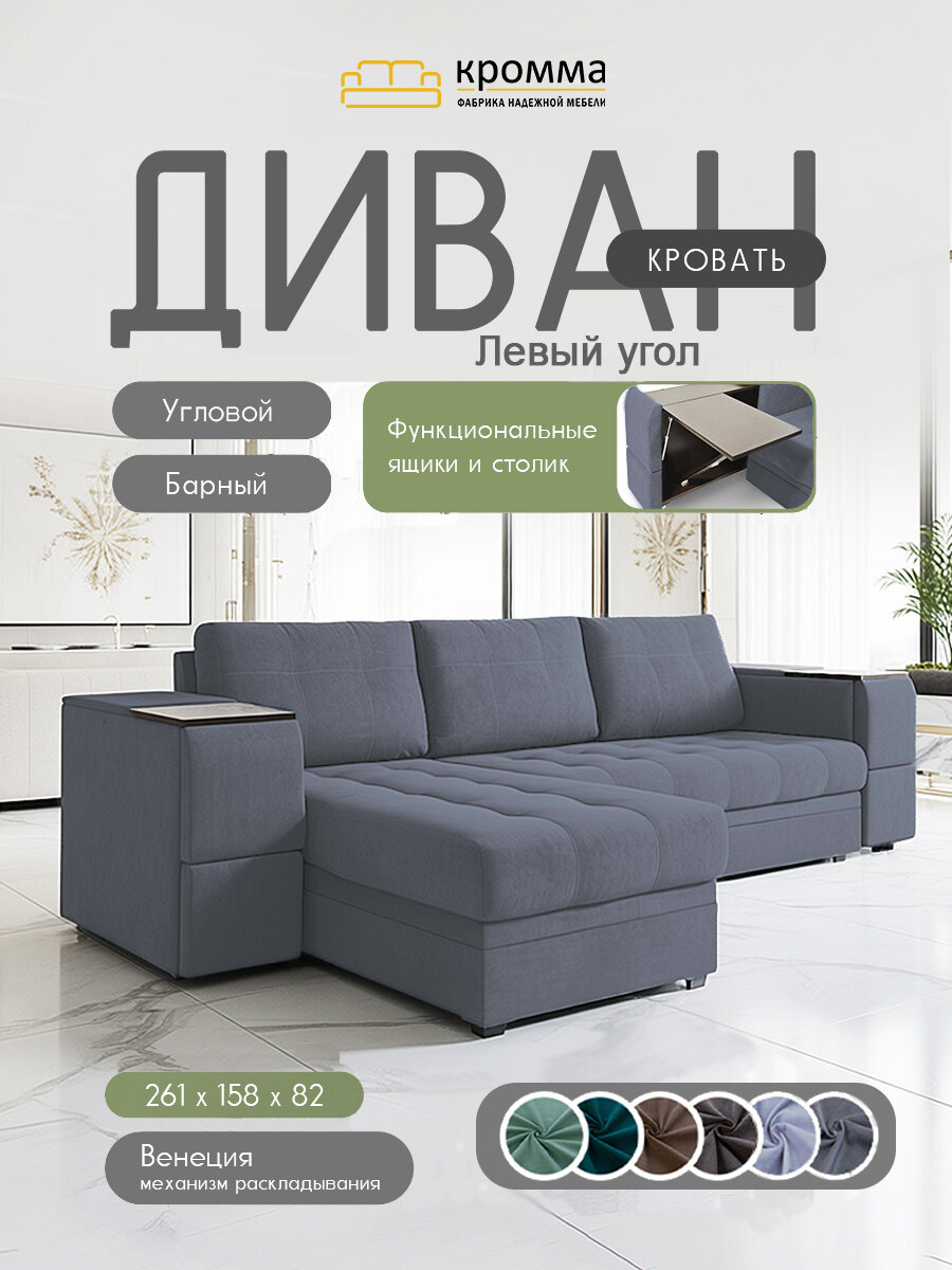 Диван кровать угловой раскладной (левый угол) с ящиками для хранения и выдвижным столиком, двухместный