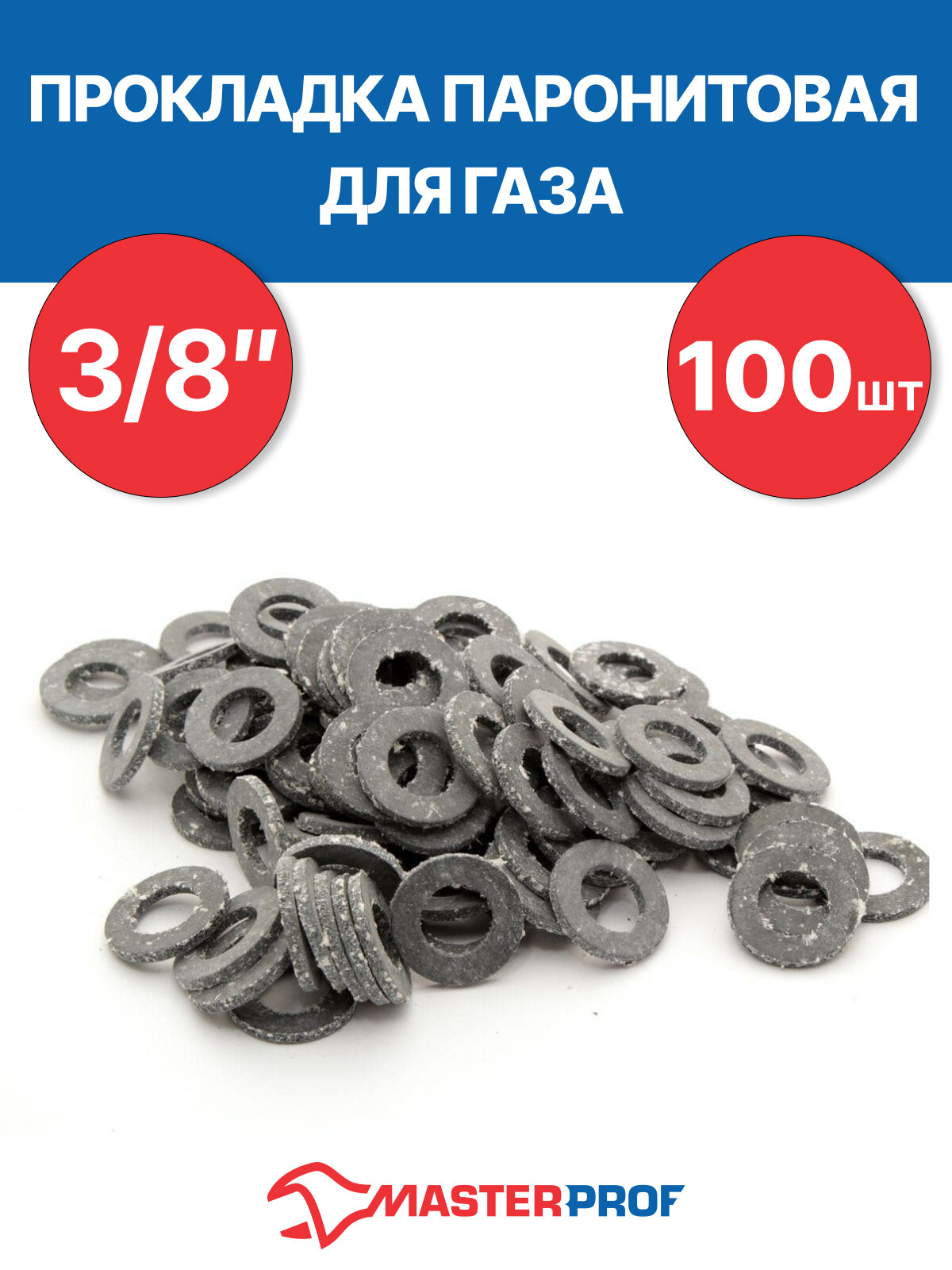 Прокладка паронитовая (для газа) 3/8"(15х8х2 мм) 100 штук, MasterProf