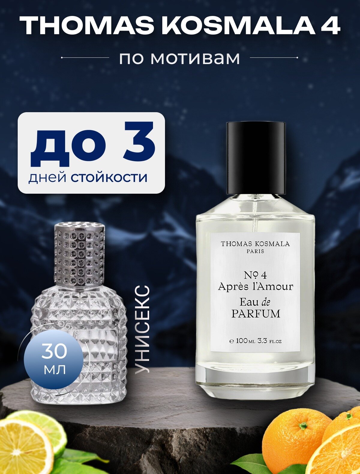 Духи по мотивам Thomas Kosmala 4 "Томас Космала 4", унисекс, флакон спрей 30 мл.