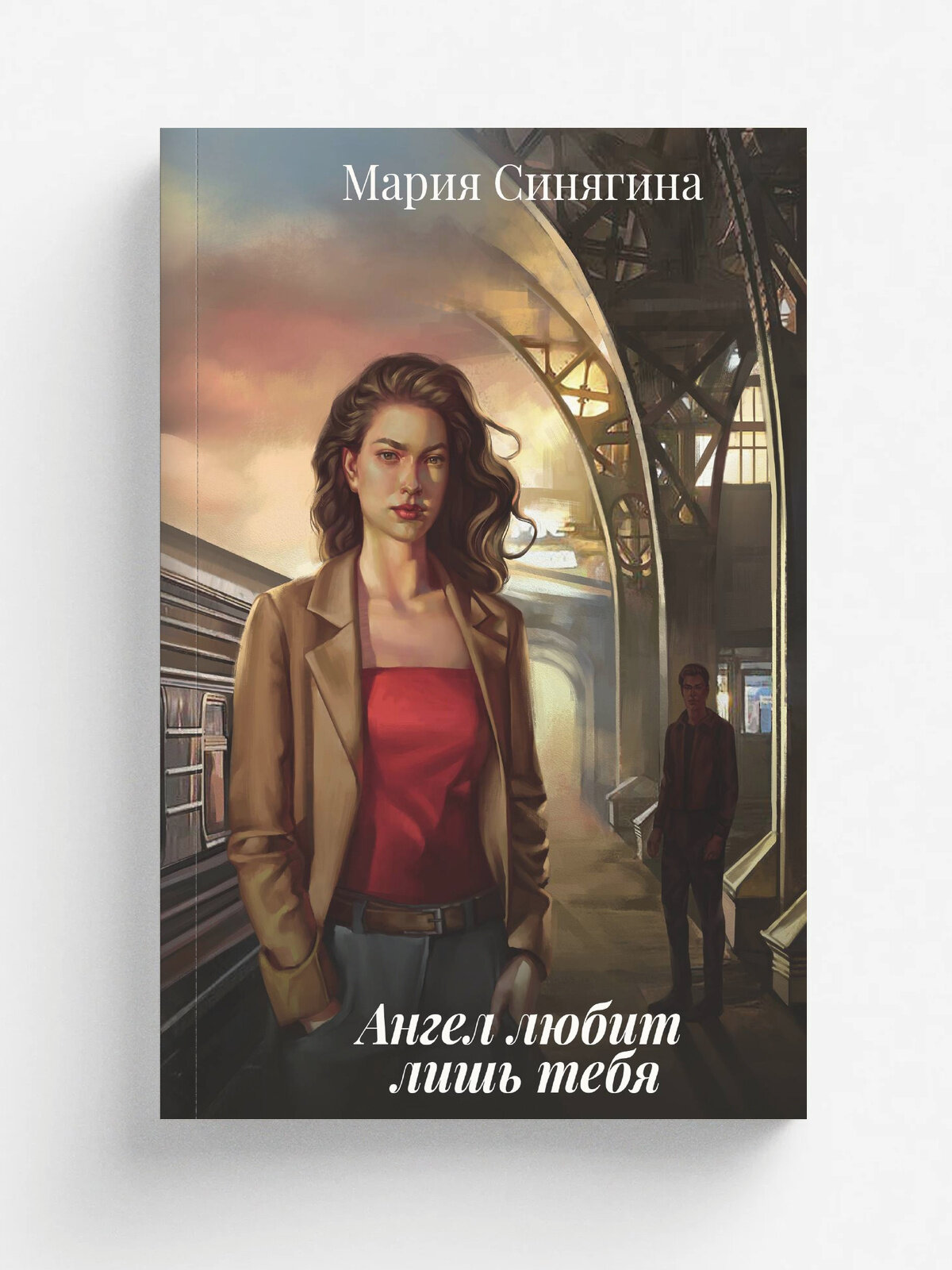 Ангел любит лишь тебя