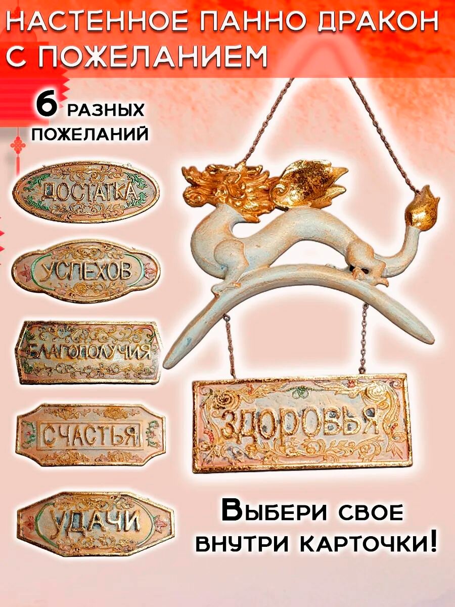 Настенное панно дракон с пожеланием Здоровья полистоун, 19х30 см