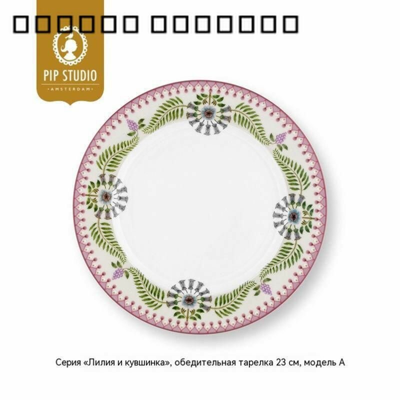 Pip Studio Поднос, 23 см х 21 см, 1 штyu