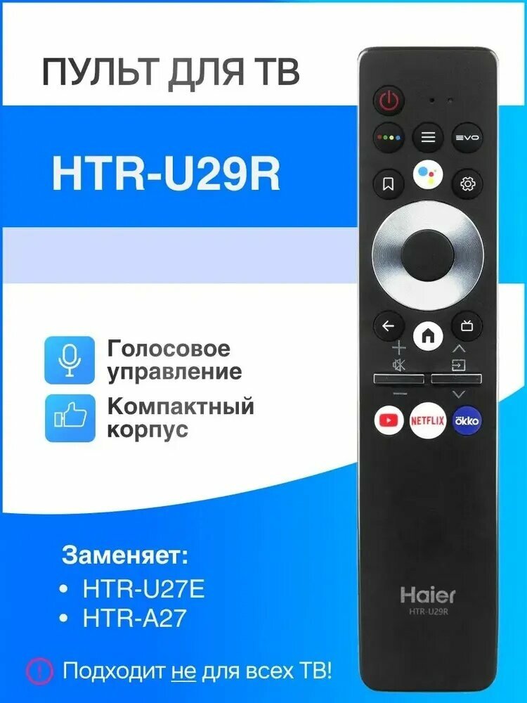 ORIGINAL Голосовой пульт дистанционного управления HTR-U29R подходит для телевизоров Haier