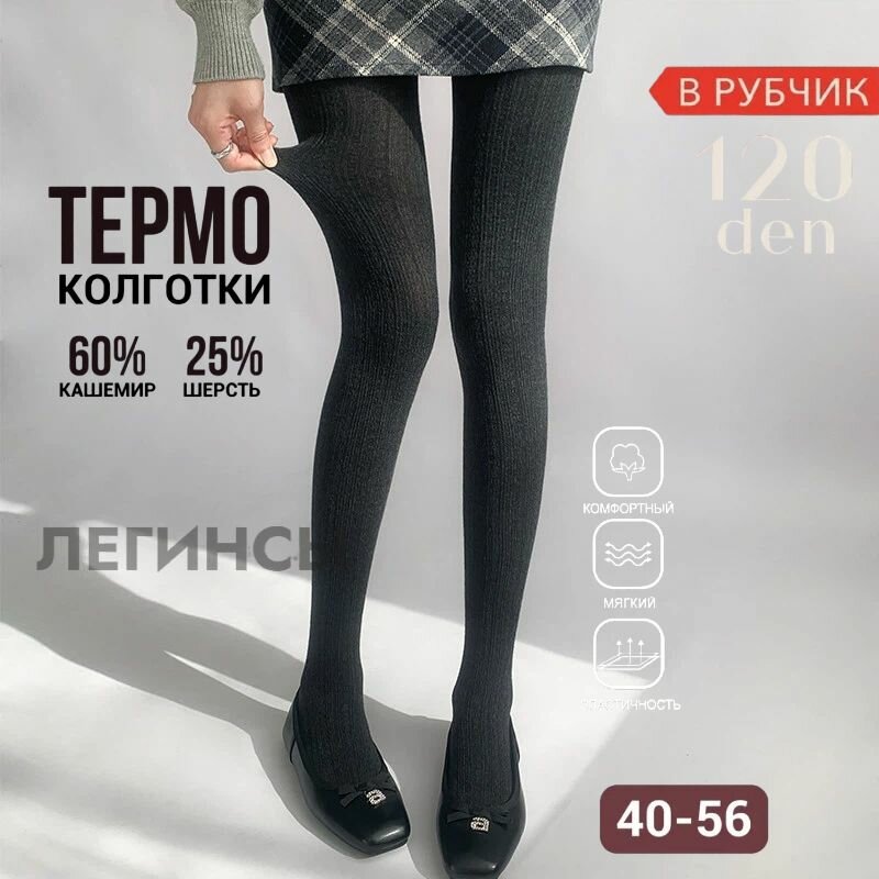 Термоколготки  Осень-зима 2025