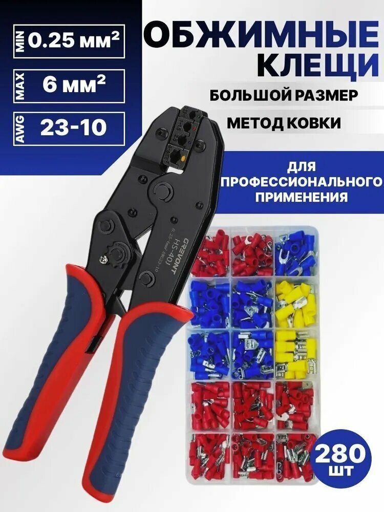 Пресс-клещи обжимные