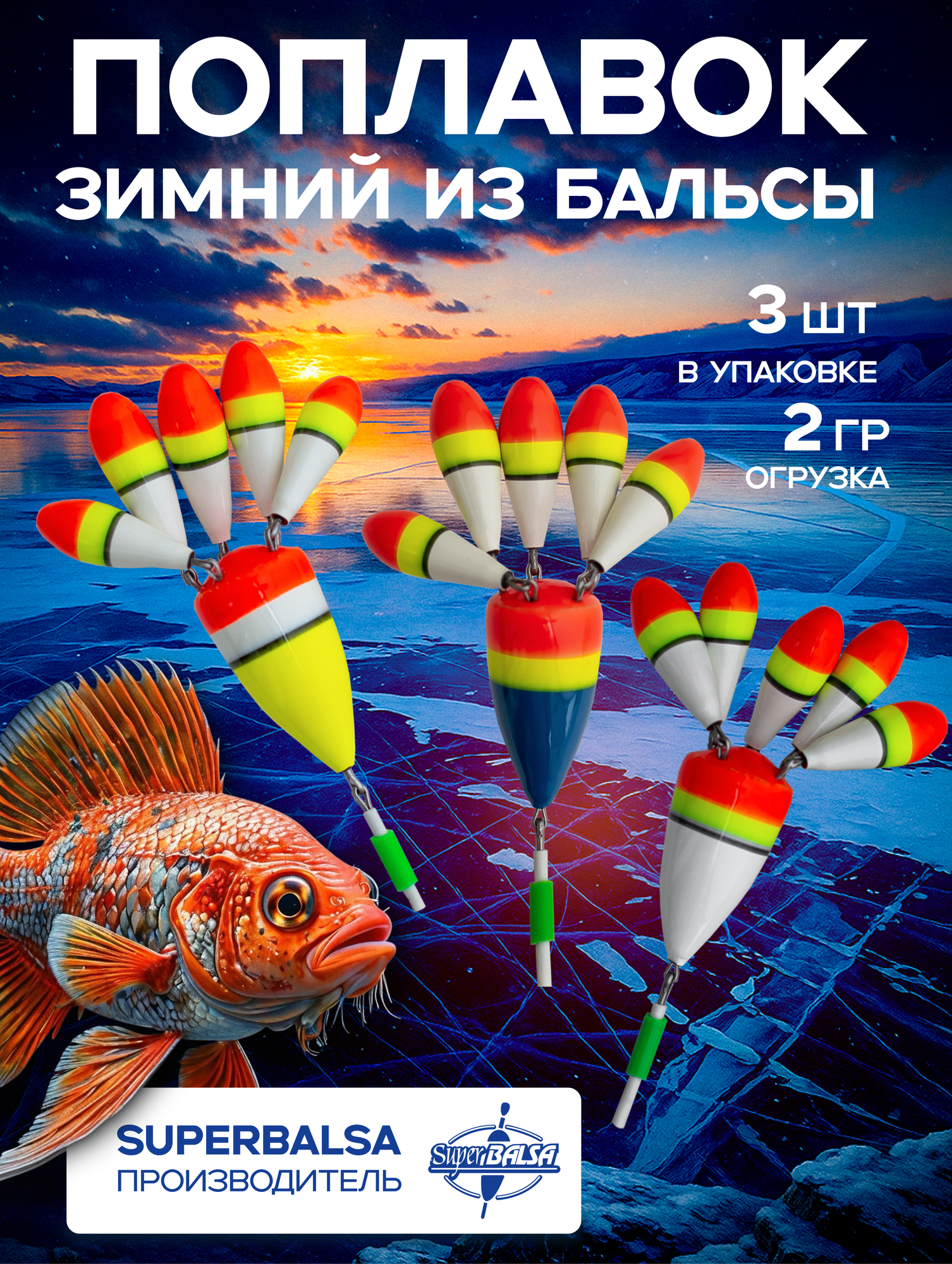 Поплавок для зимней рыбалки Цветок, с пятью лепестками, бальса 155-20 (2гр) Набор 3 шт.