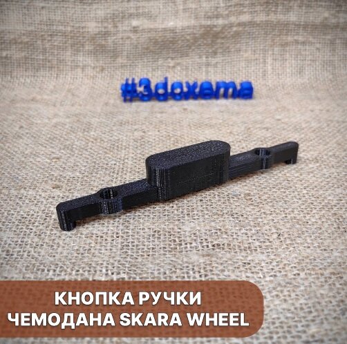 Ручка для чемодана