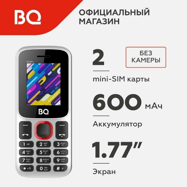 Смартфоны, планшеты, мобильные телефоны BQ 1848 Step+ White/Red