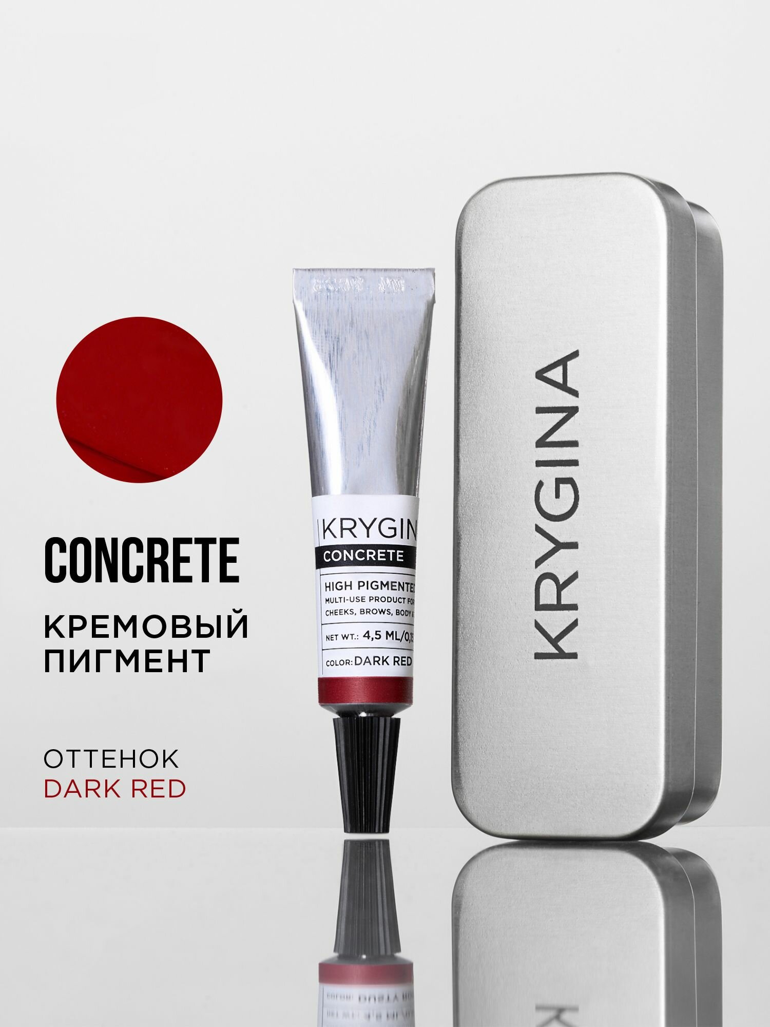 KRYGINA cosmetics Жидкая матовая помада для губ, кремовые тени, подводка для глаз Concrete Dark Red