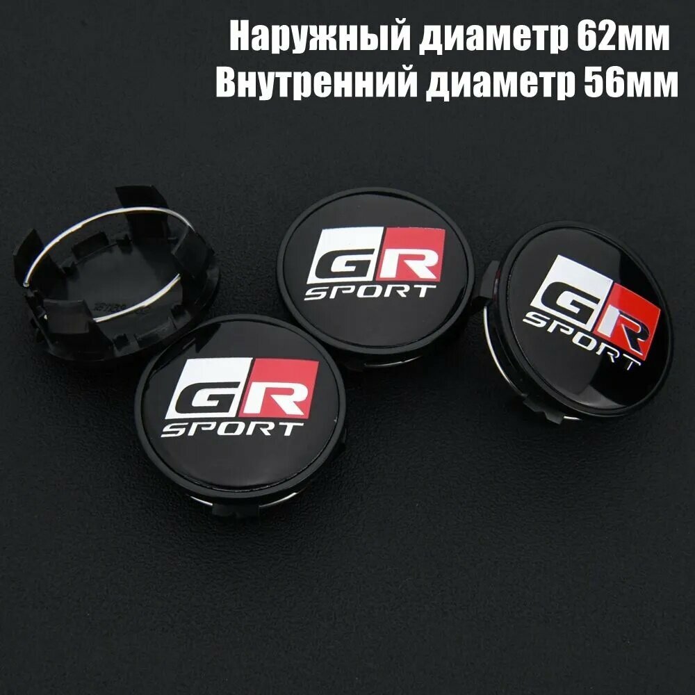 Колпачки на литые диски для Toyota 62мм/56мм/20мм комплект 4 шт Тойота GR SPORT Наклейка Заглушки ступицы пластик Черный