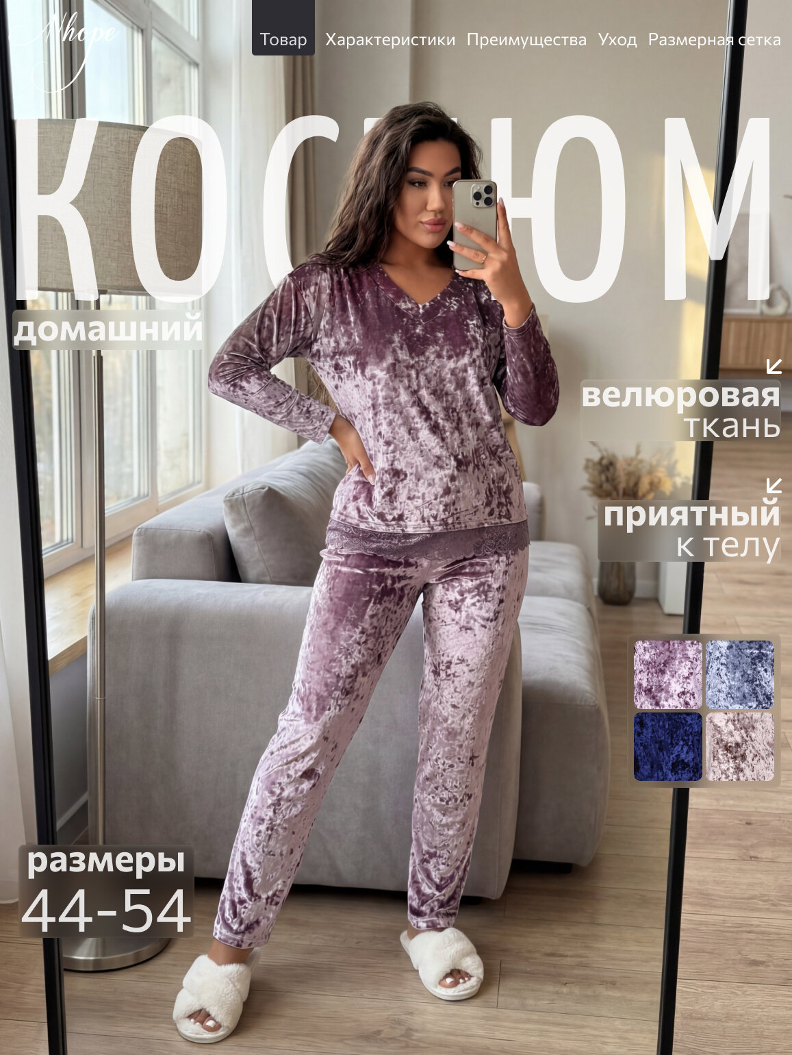 Комплект теплый велюровый для дома и улицы