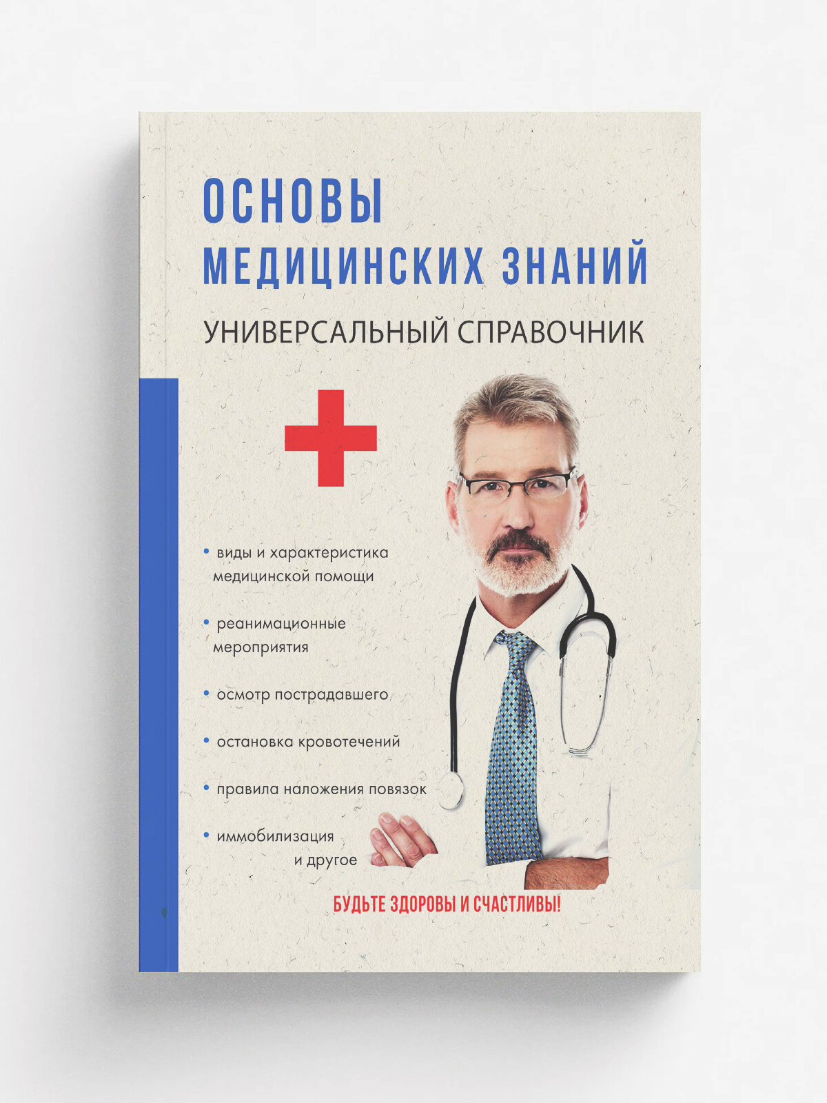 Основы медицинских знаний