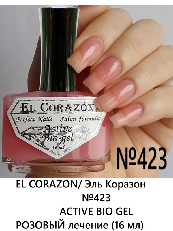 Лечебный лак активный Био-гель для ногтей Эль Коразон №423 EL CORAZON Active Bio-gel 16 мл