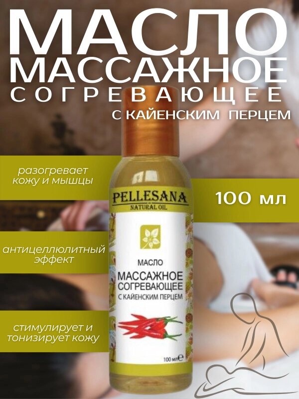 Масло для массажа тела с красным перцем
