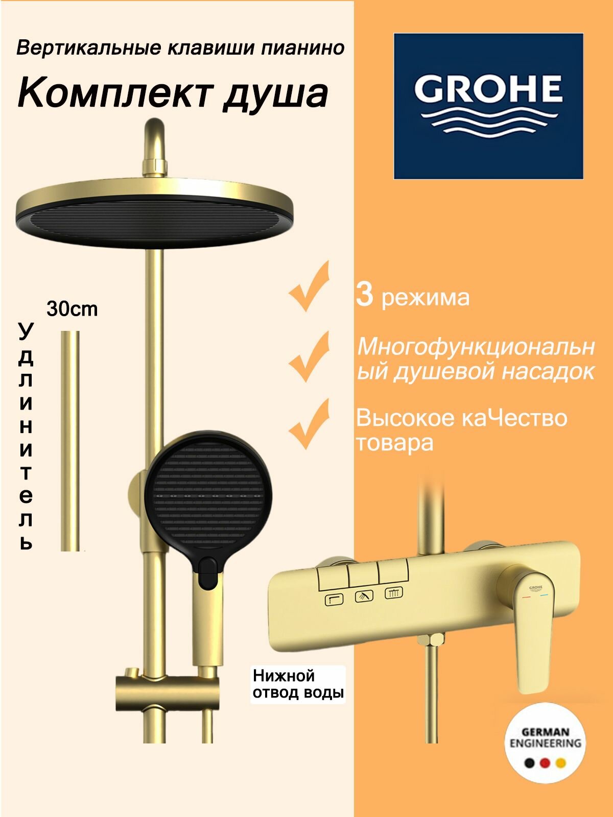 Душевая система GROHE Large Platform, с тропическим душем, с изливом, золотой