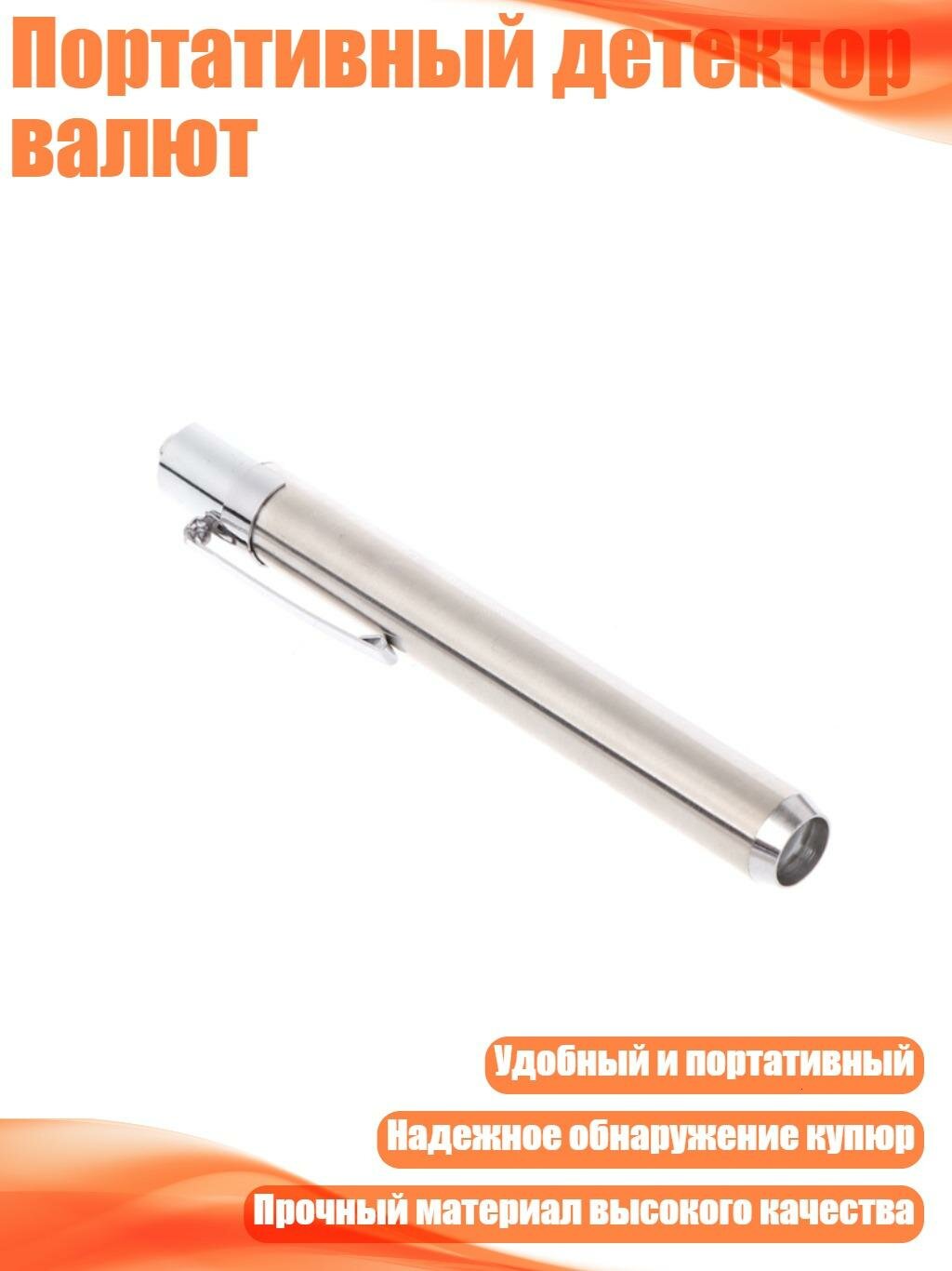 Портативный детектор валют