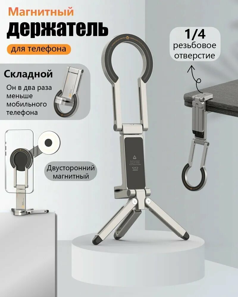 Магнитный держатель для мобильного телефона Magsafe со складным штативом, портативным зажимом, поворотный и складной