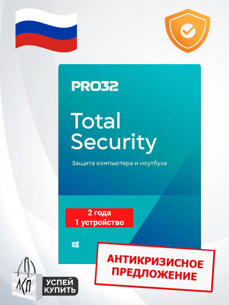 Антивирус PRO32 Total Security - базовая защита 1 устройство 2 года